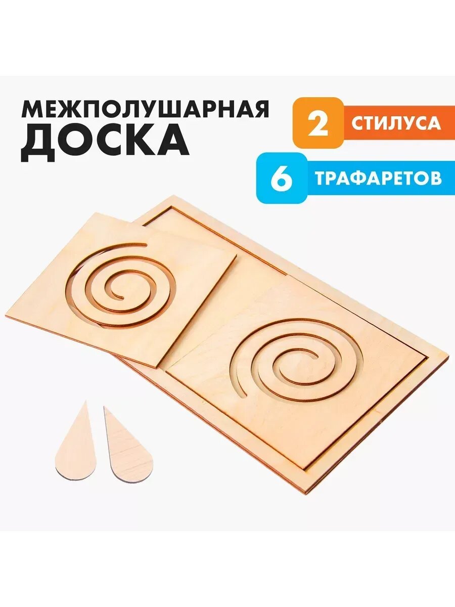 Межполушарные доски нейротренажер