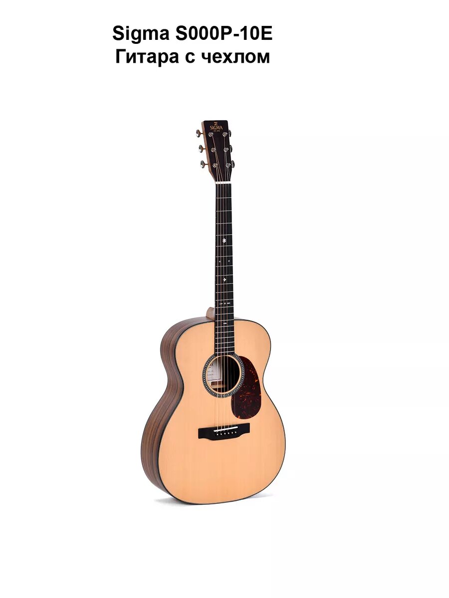 Sigma S000P-10E - Гитара с чехлом