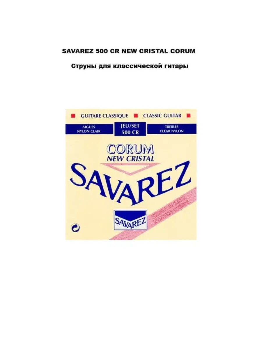 SAVAREZ 500 CR - Струны для классической гитары