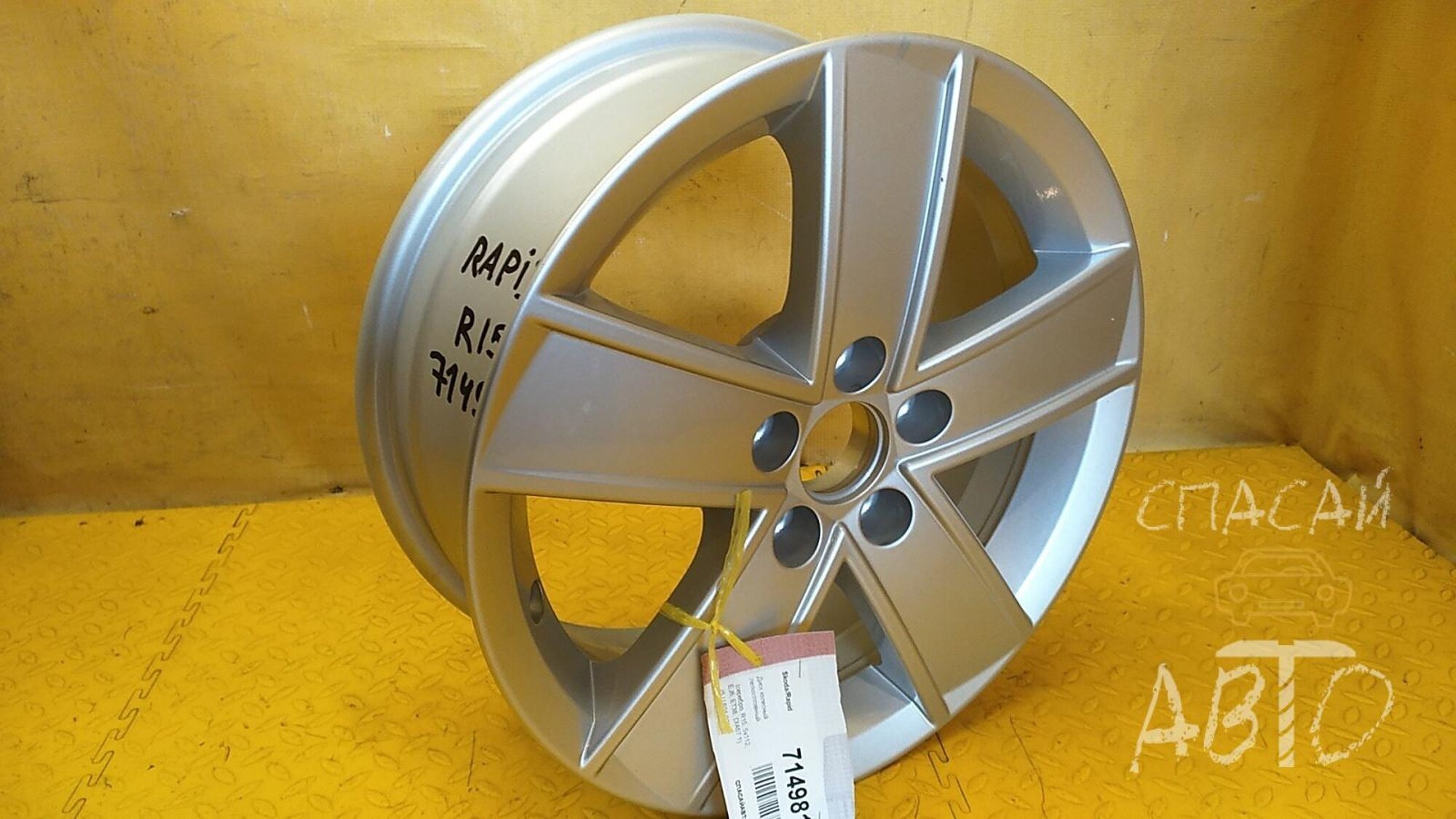 Диск колесный Rapid 5JJ601025, для Skoda, R15, серебристый (запчасти и комплектующие)