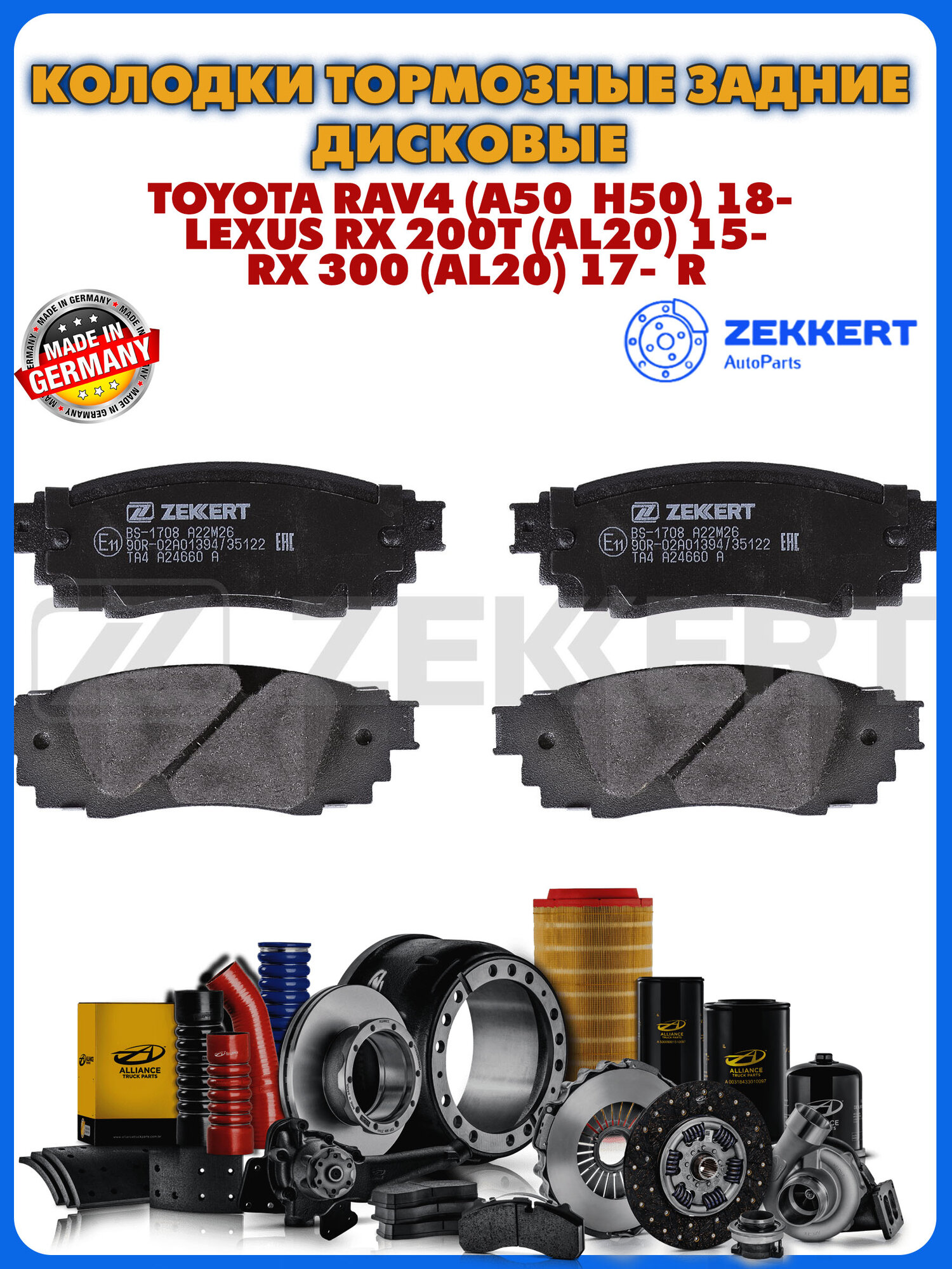 Колодки торм. диск. задн. Toyota RAV4 (A50 H50) 18- Lexus RX 200t (AL20) 15- RX 300 (AL20) 17- R