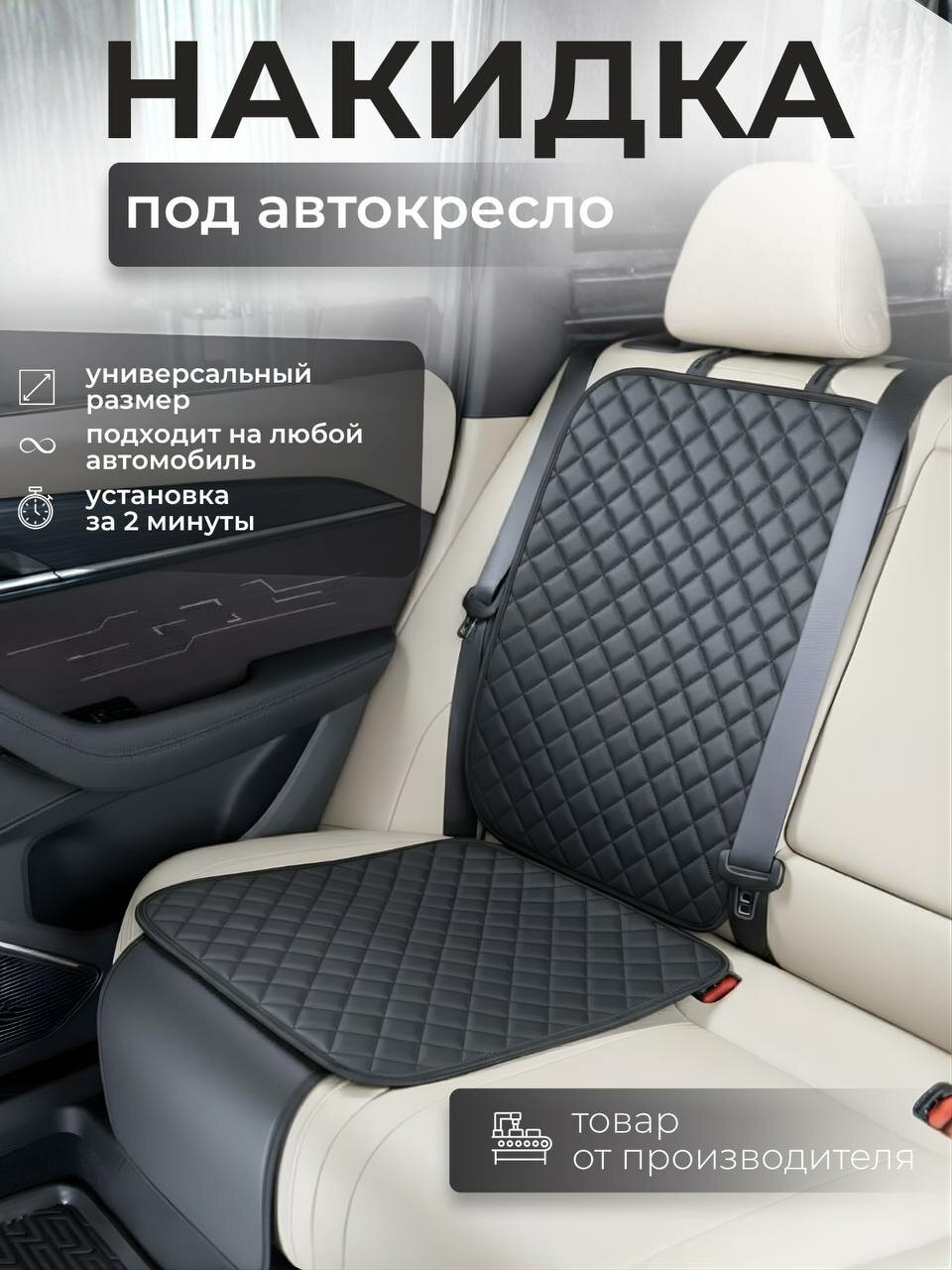 Накидка защитная под детское автокресло, подкладка под детское кресло AVTOPRIDE