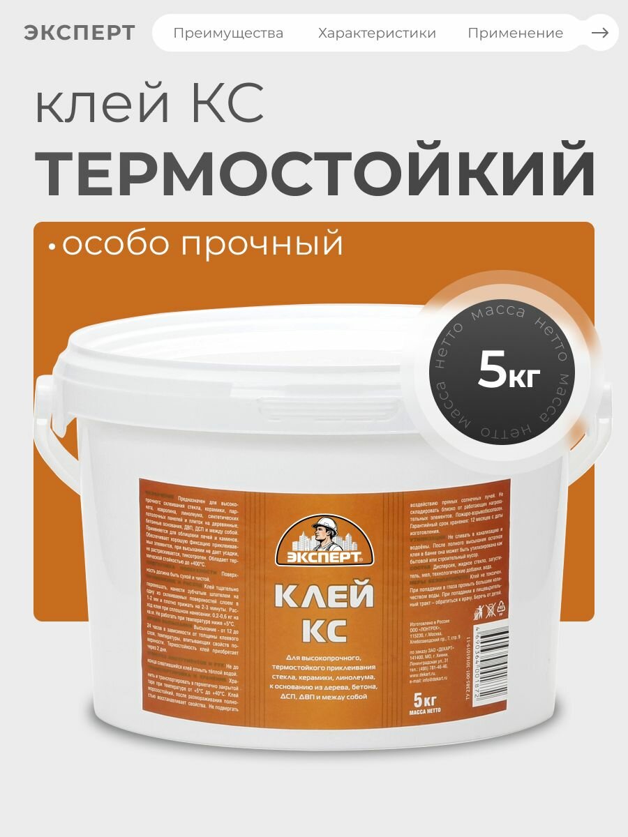 Эксперт Клей КС термостойкий 5 кг