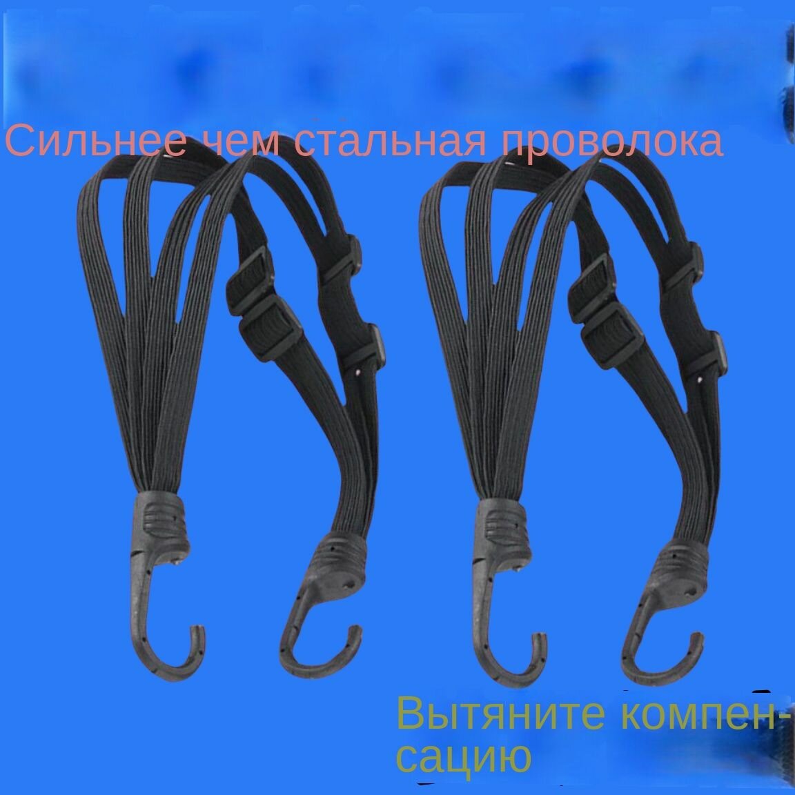 Резинка для крепления груза с крючками (набор 2 шт) 60 см. Эластичная стяжка для авто. Ремень стяжной для фиксации багажа. Веревка крепеж в багажник, на мотоцикл велосипед