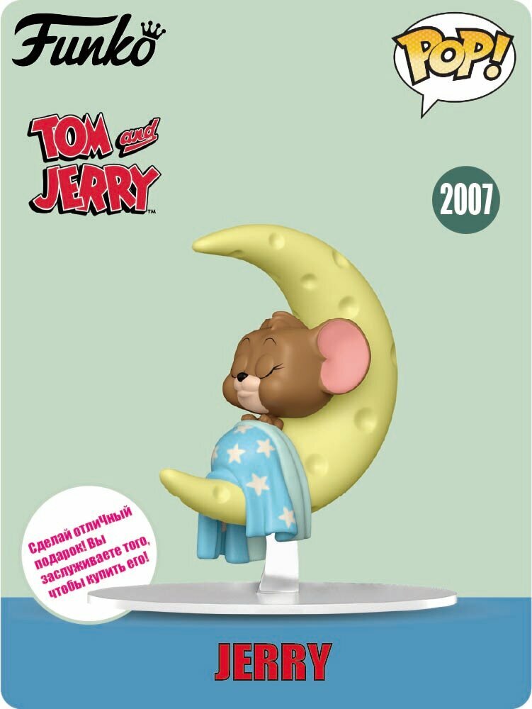 Фигурка Funko POP! Animation: Tom And Jerry Jerry on Cheese Moon#2007