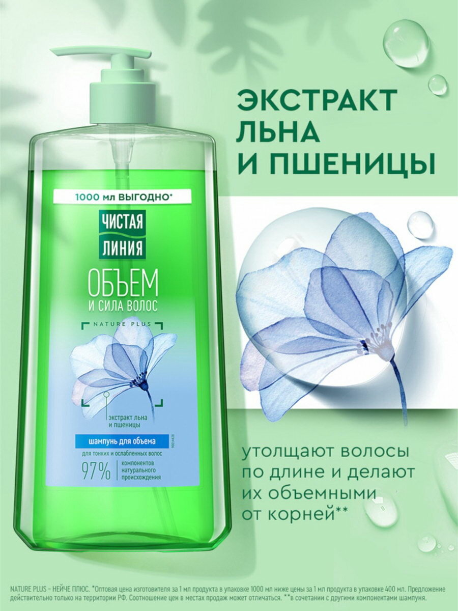 Шампунь для волос "Объем и сила" экстракт льна и пшеницы, 1000 мл