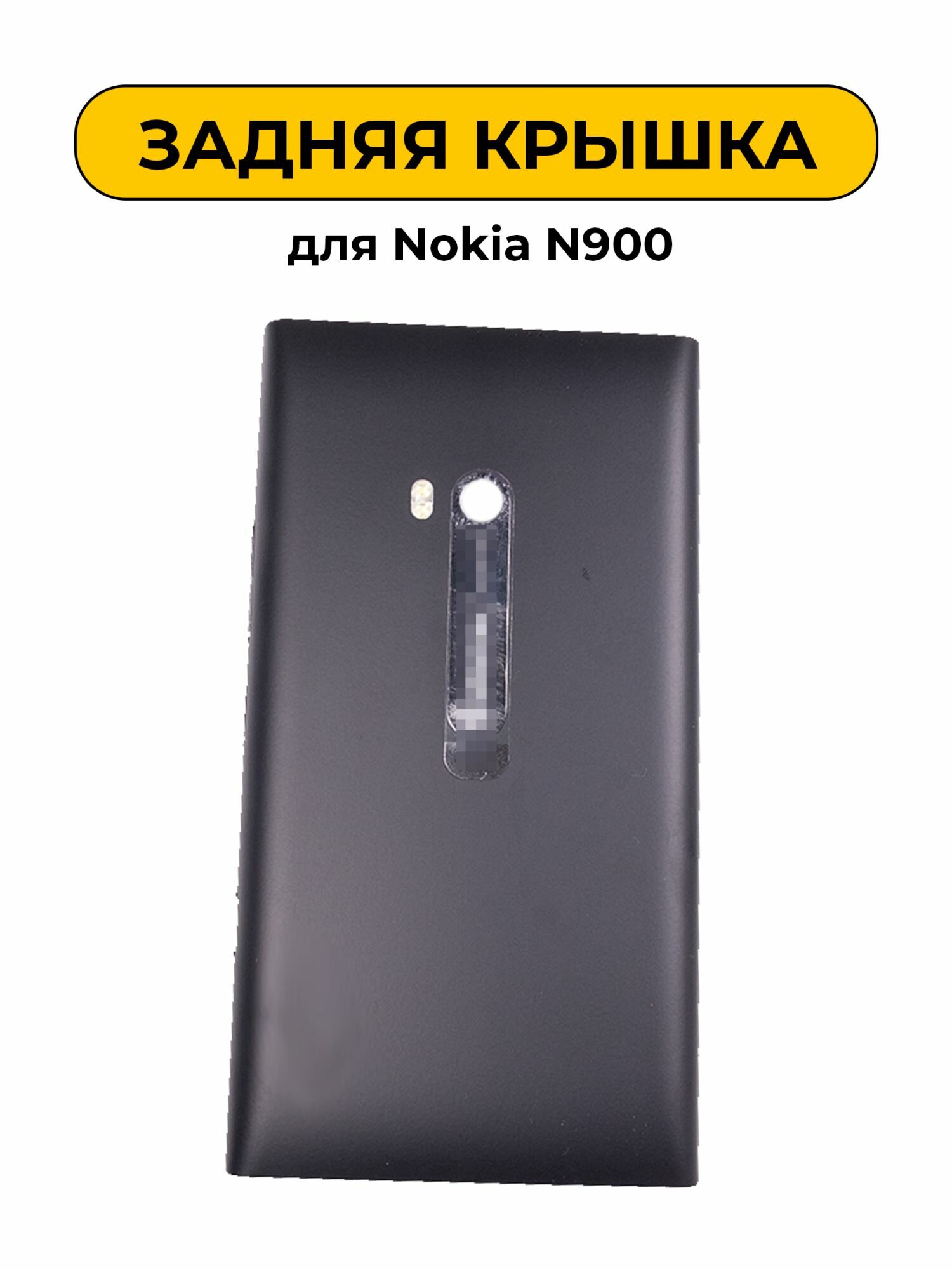Задняя крышка для Nokia N900 черный