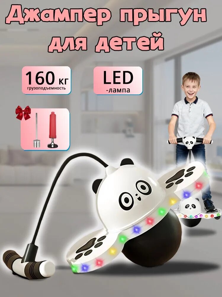 Игровой комплекс "Панда с огнями", для улицы и помещений, до 300кг, белый-черный