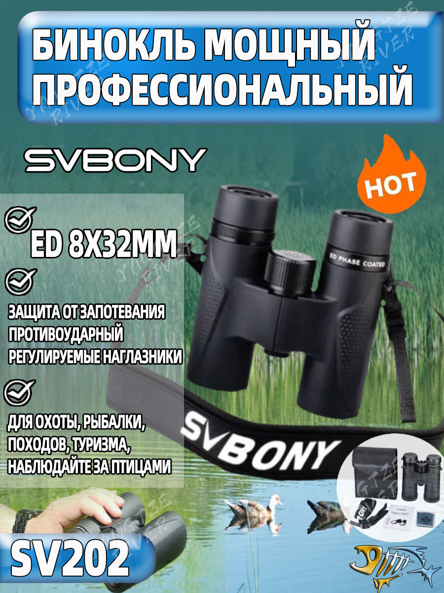 SVBONY SV202 бинокль 8x32 ED Профессиональный бинокль с ED стеклом, водонепроницаемый, легкий (650г) для охоты, рыбалки, наблюдение за птицами, астрономии и спорта. Широкий угол обзора, чехол в подарок!