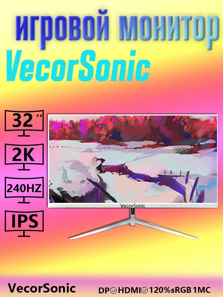 32-дюймовый монитор для ПК, IPS, 2k, 240 Гц, плоский экран, игровой, практичный, белый