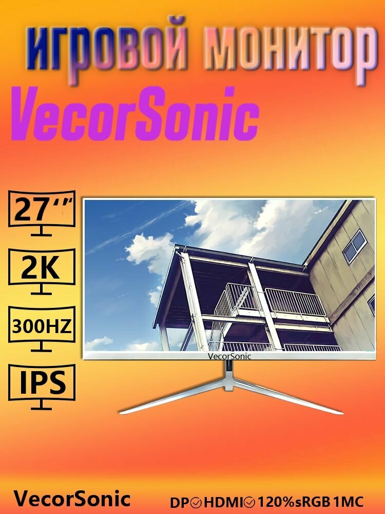 27-дюймовый дисплей, 2k, 300 Гц, ips, фронтальный экран, высокая частота, длительный срок службы, белый