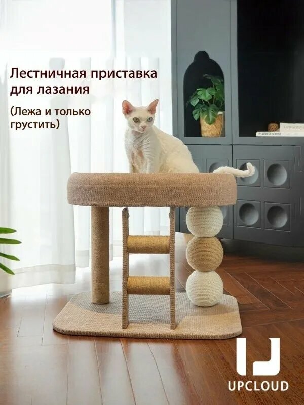 Когтеточка для кошек , лестница для лазания, UPCLOUD размер 58.5*39.5*47 см