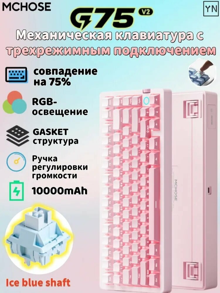 Клавиатура MCHOSE "G75", RGB-подсветкой, беспроводная, игровая, мех, 10,000 мА