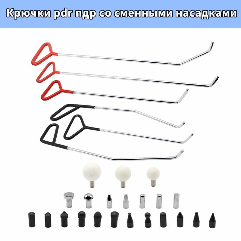 Крючки pdr пдр со сменными насадками. Инструмент для удаления вмятин без покраски. Ремонт вмятин.