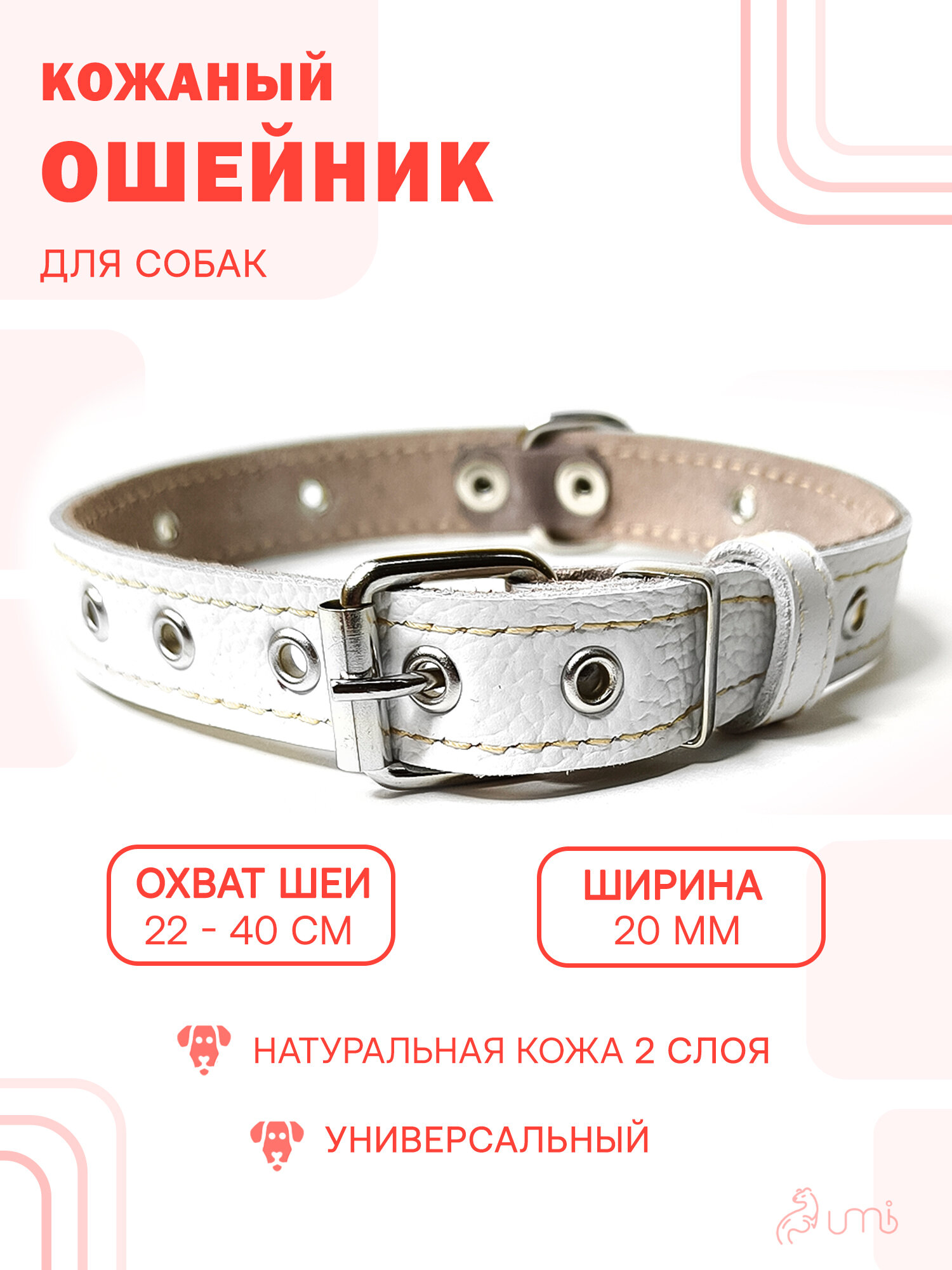 Кожаный ошейник (обхват шеи 22-40 см) для собаки, 2 слоя кожи / Белый