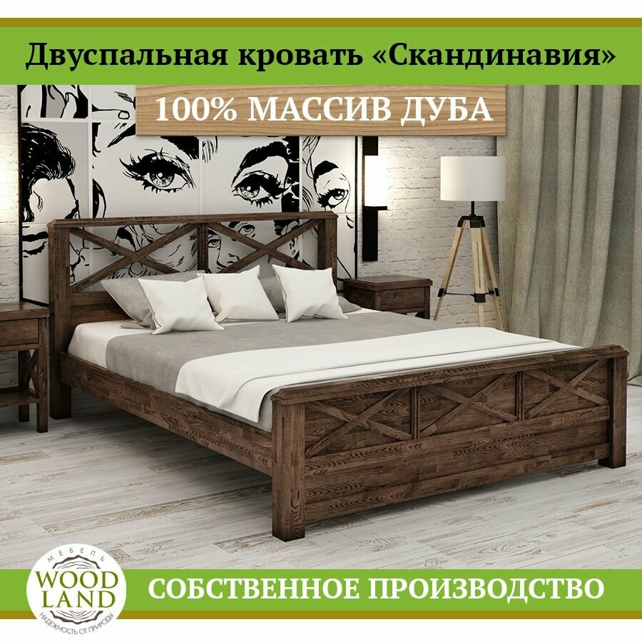 Двуспальная кровать из массива дуба Скандинавия