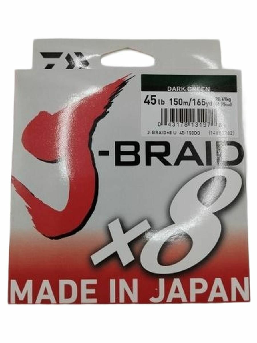 Шнур плетеный Daiwa J-Braid X8 45lb (0.25 мм), 150 м, темно-зеленый, Made in Japan сверхмощный, износостойкий, низкорастяжимый для ловли трофейной рыбы, сома, налима и в экстремальных условиях
