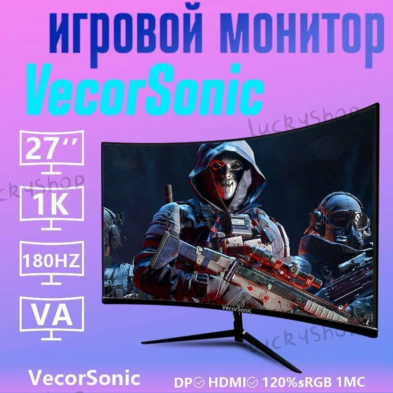 Монитор VecorSonic VS270, 27", 1920x1080, изогнутый, 180Гц, черный
