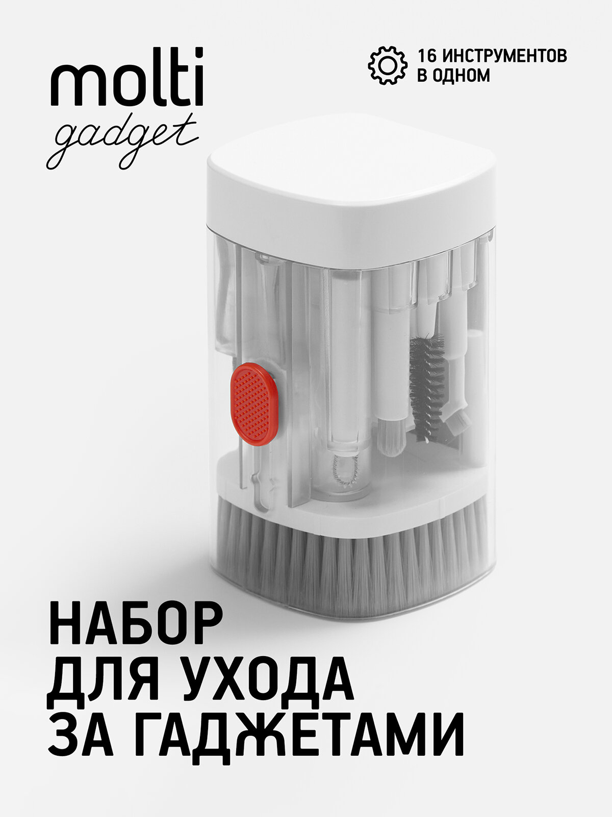 Набор для чистки гаджетов для электроники, отчистка телефона и клавиатуры, Pinzell, белый, подарок другу, коллеге