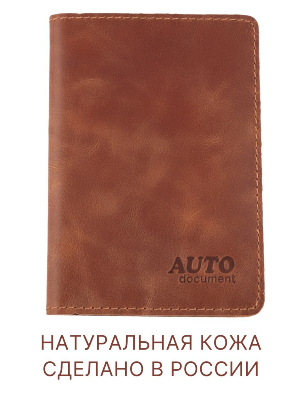 Обложка для автодокументов