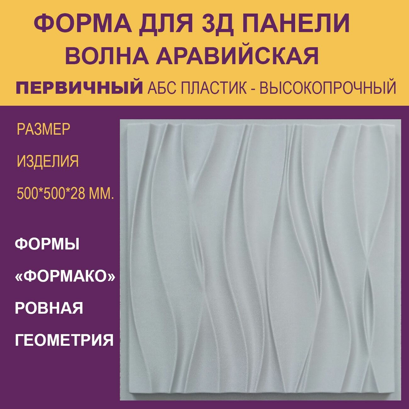 Форма для бетона — фото 1