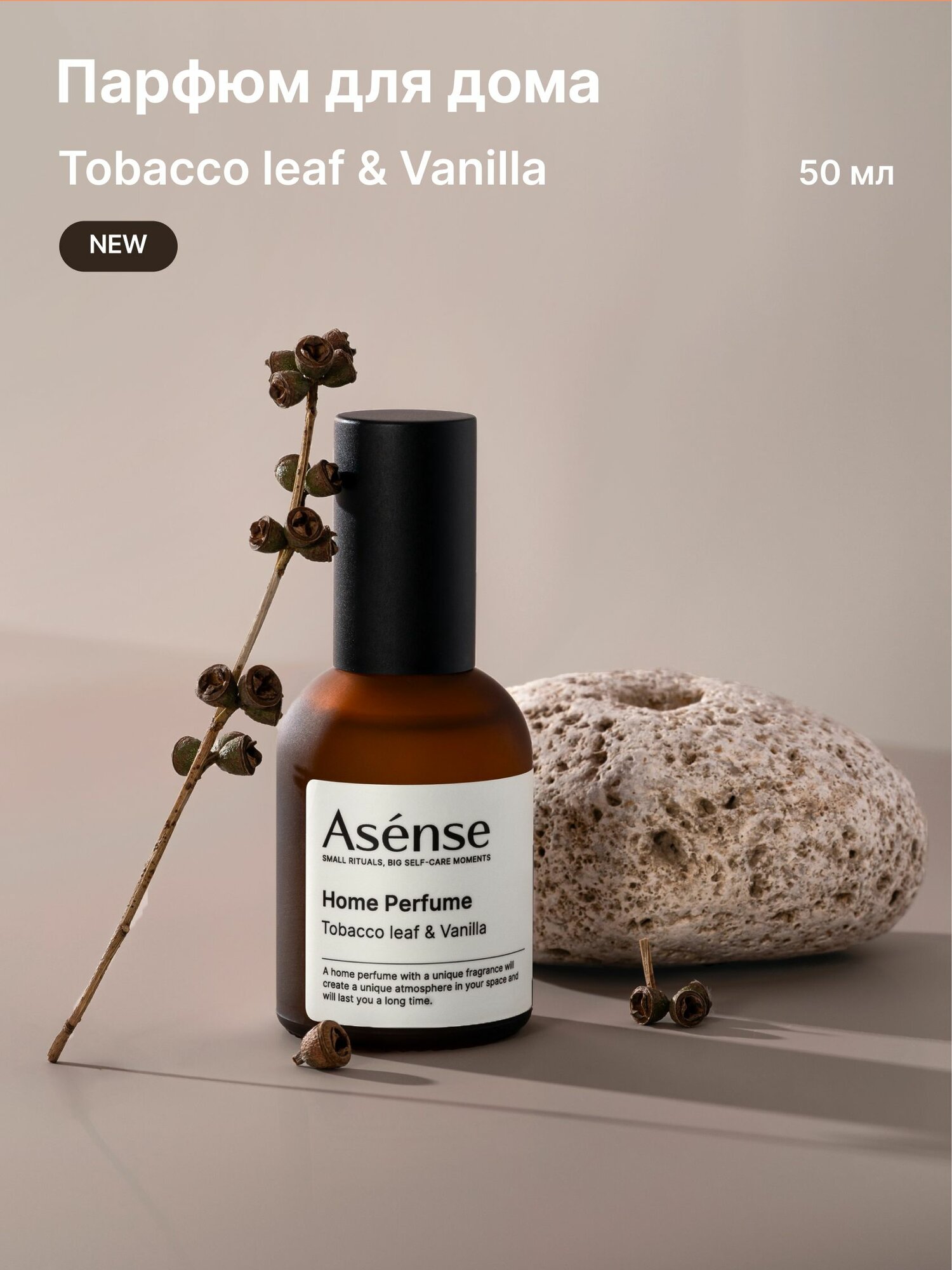 ASENSE Парфюм для дома и авто интерьерный спрей ароматизатор Tobacco leaf & Vanilla 50 мл.