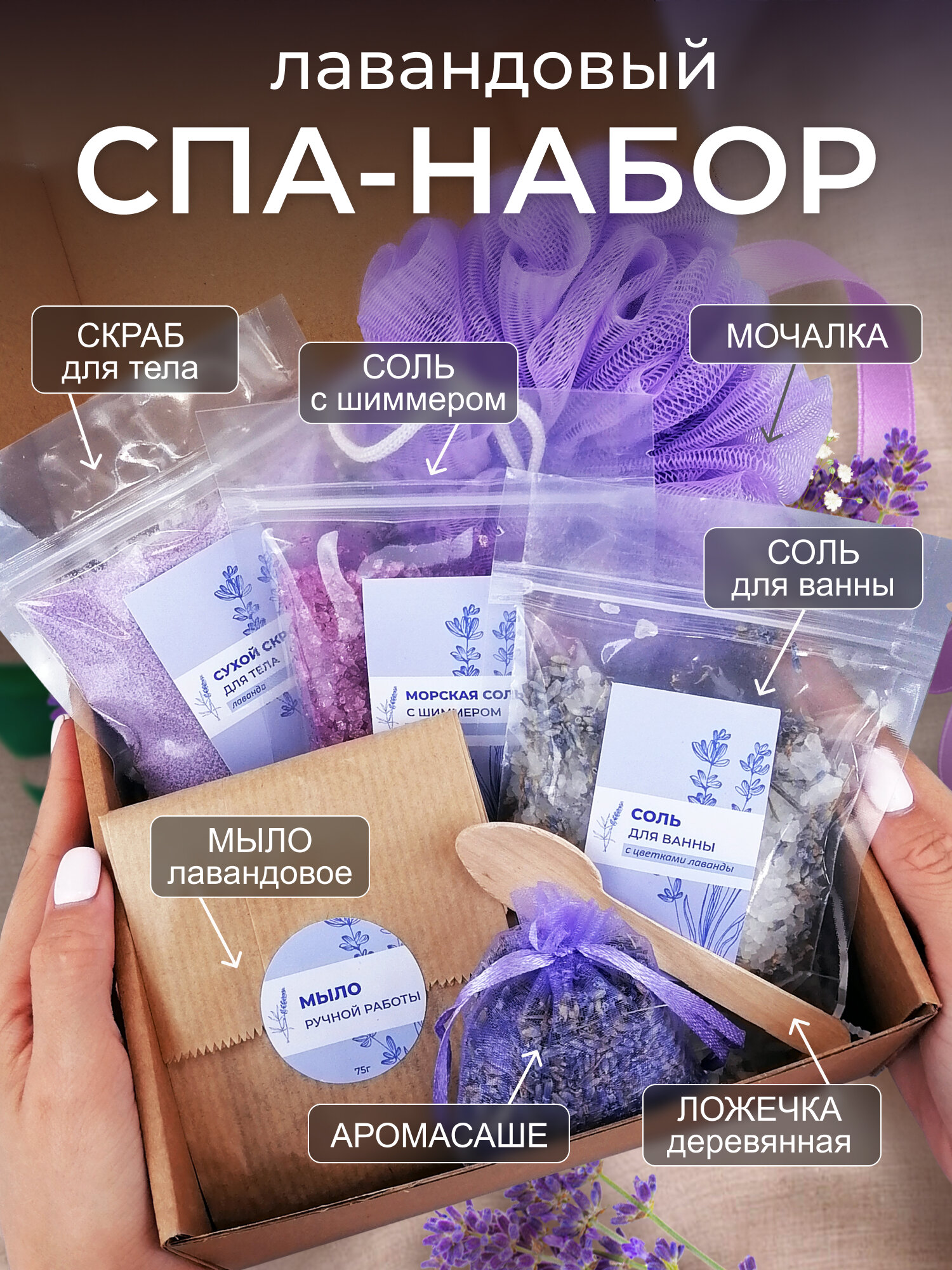 Подарочный спа набор "Лаванда", косметический набор, Beauty box, подарок маме, девушке, тете, подруге