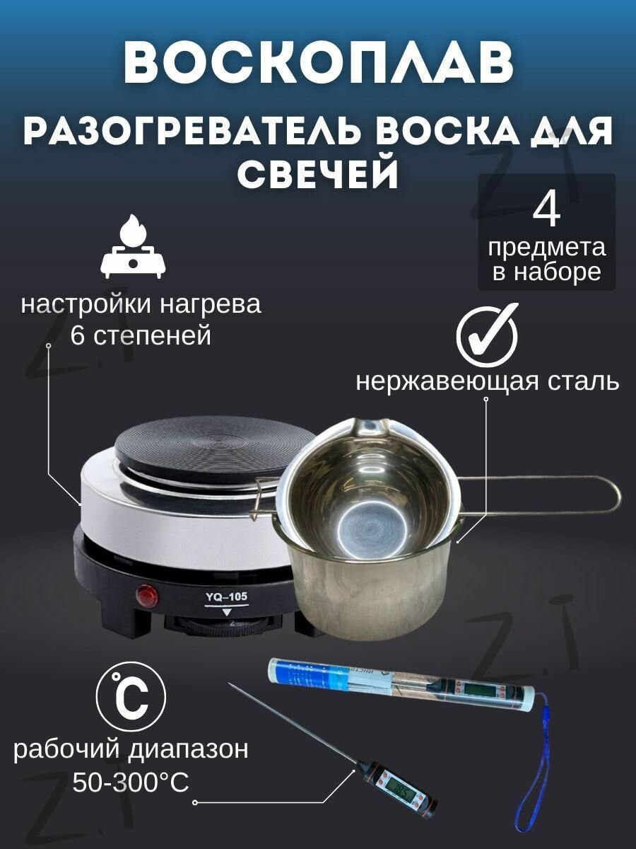 Воскоплав разогреватель воска для свечей111