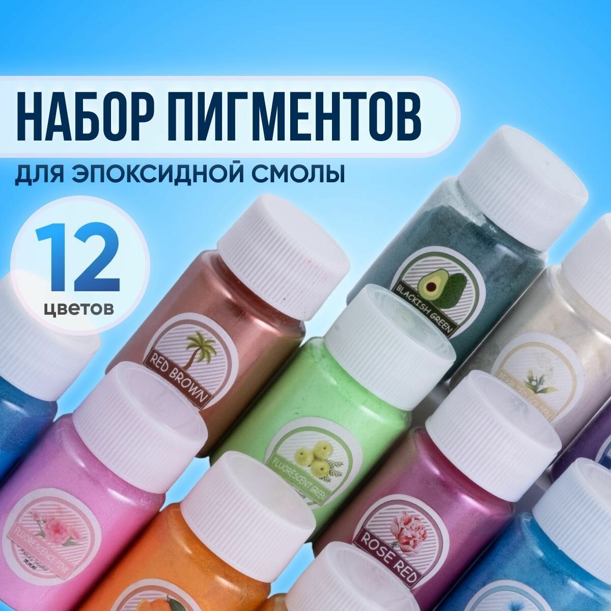 Набор перламутровых пигментов 12 цветов для эпоксидной смолы, мыла, свечей и бомбочек, сухие шиммер красители 20 мл, немигрирующие колеры для творчества и декора
