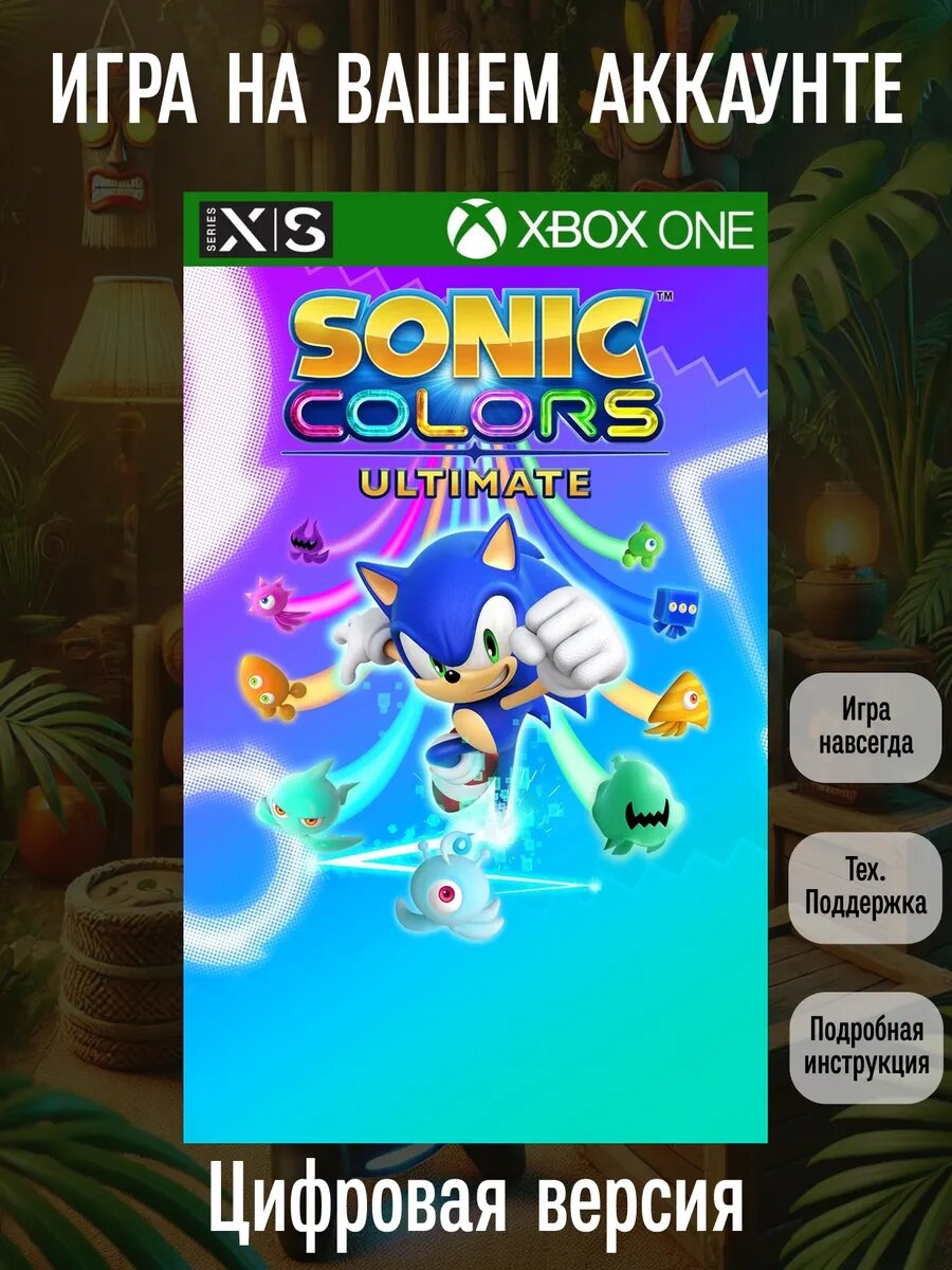 Sonic Colors: Ultimate (One, Series S|X) , Цифровая версия игры | Доставка на почту
