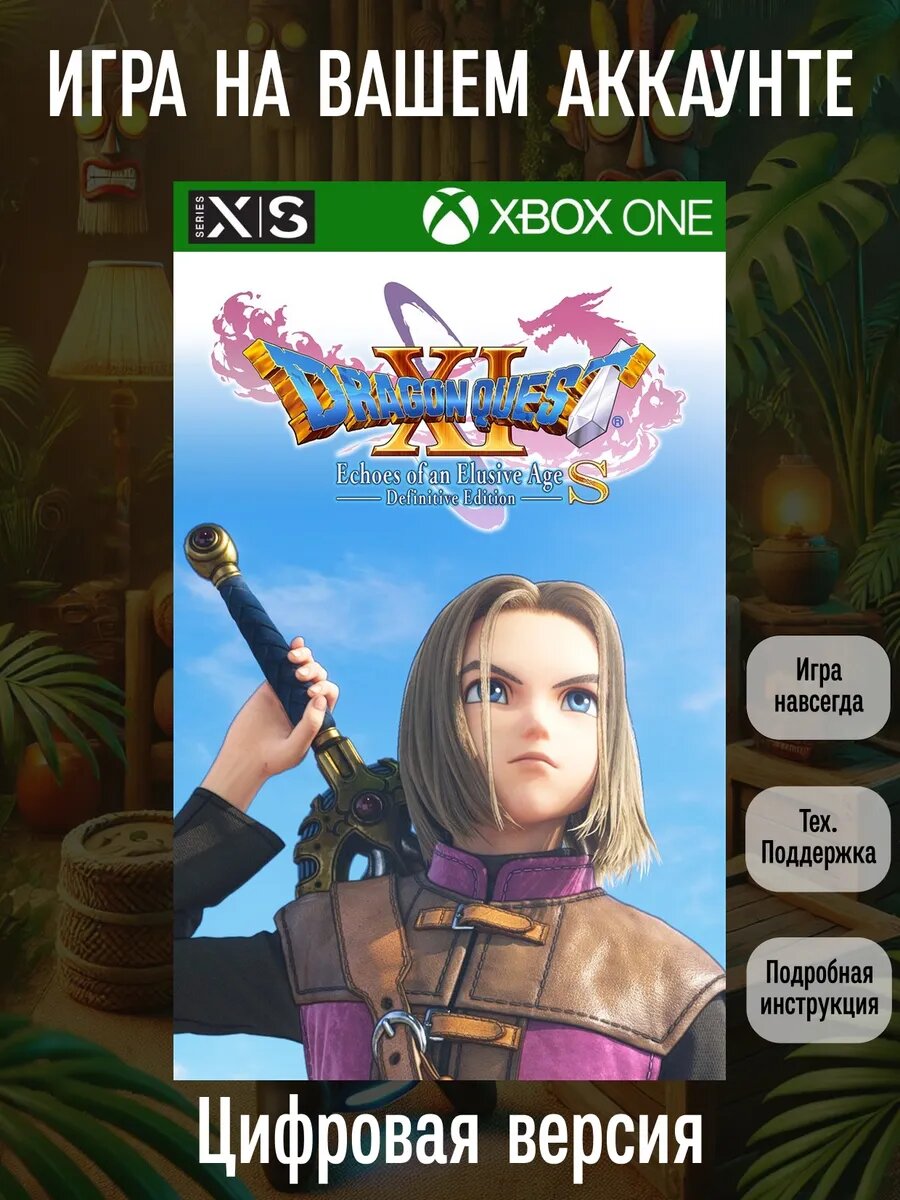 DRAGON QUEST XI S: Echoes of an Elusive Age - Definitive , Цифровая версия игры