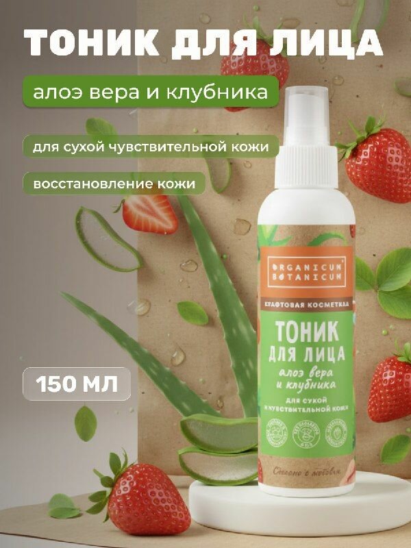 Тоник для лица Увлажняющий с алоэ и гиалуроновой кислотой, 150 мл