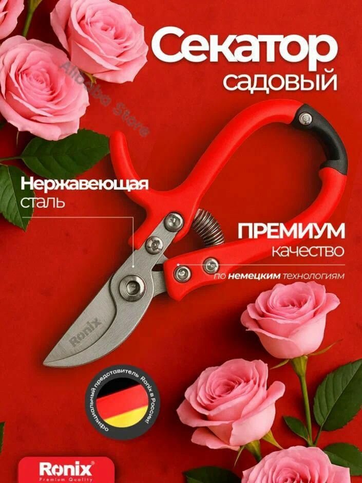 Секатор для цветов универсальный RONIX 150 мм