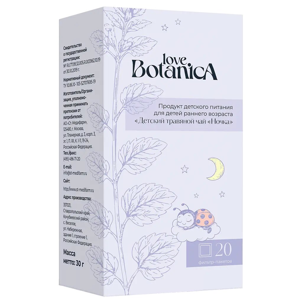 Love Botanica Детский травяной чай Ночка фильтр-пакеты по 1,5 г 20 шт