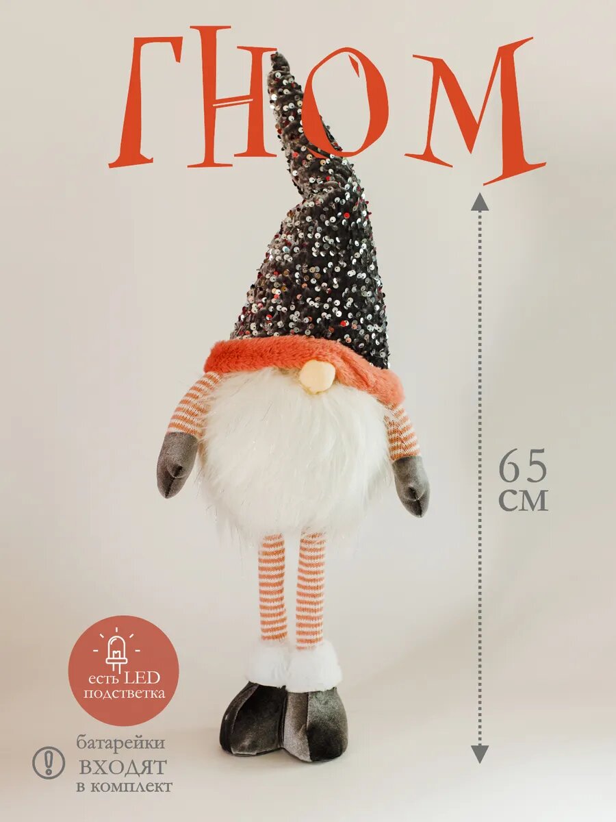 Новогодняя игрушка под елку Фигурка Гном светящиеся