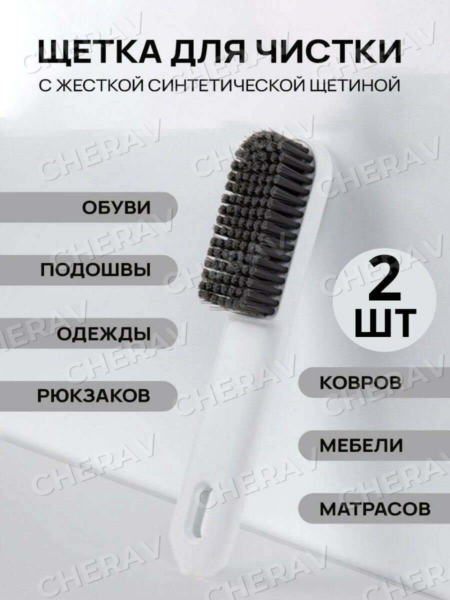 Щетка для чистки обуви и одежды
