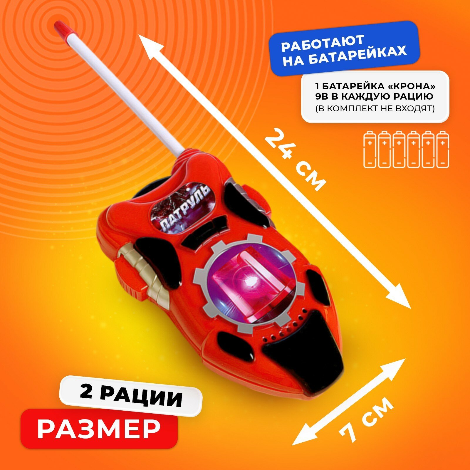 Набор раций «Полиция» — фото 1