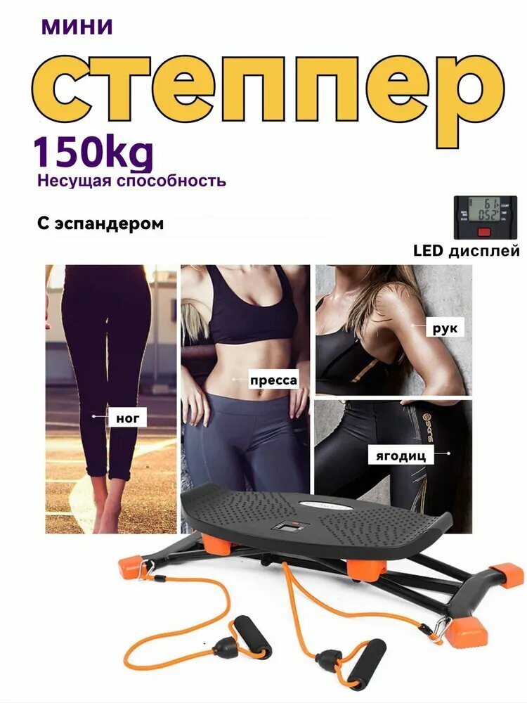 Степпер BBD-109, с эспандером, LCD-дисплей, нагрузка до 150 кг — фото 1