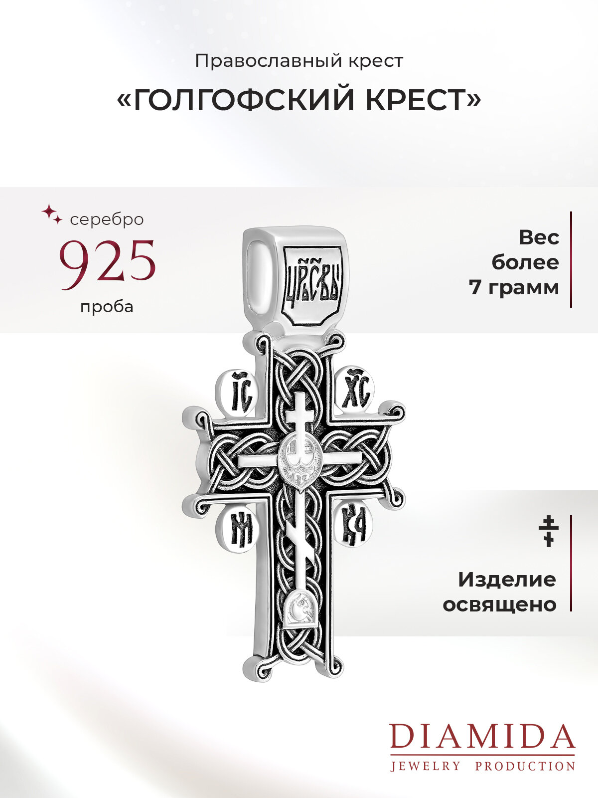 Крестик, серебро, 925 проба, чернение