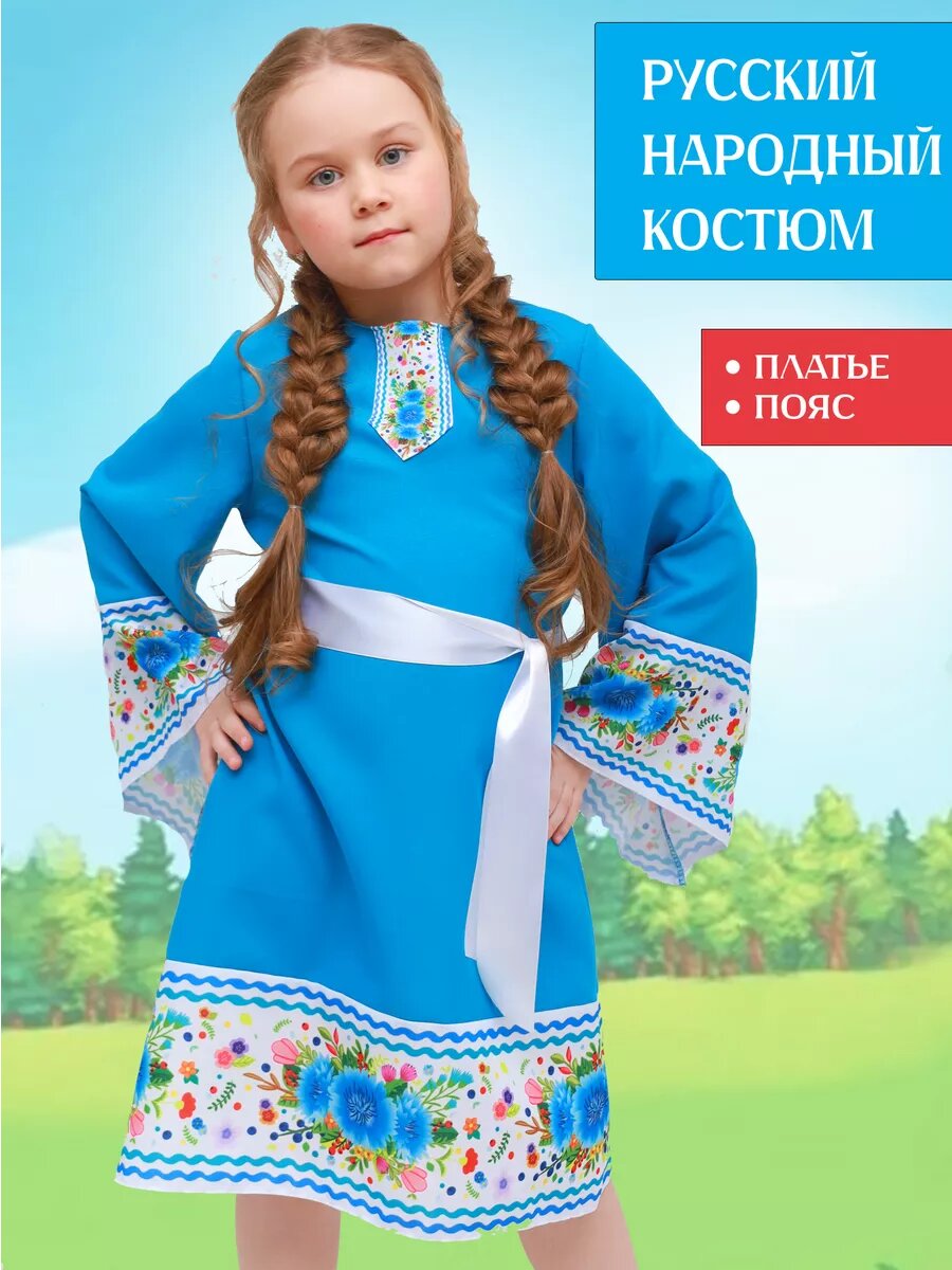 Русский народный костюм для девочки рубаха платье, голубой, L (128-134 см)