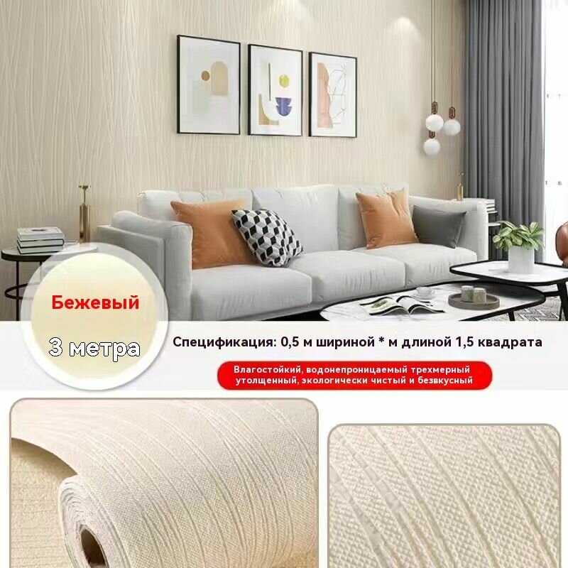 Декоративные самоклеящиеся стеновые панели из ПВХ с линенным эффектом 50х300 см Водонепроницаемость