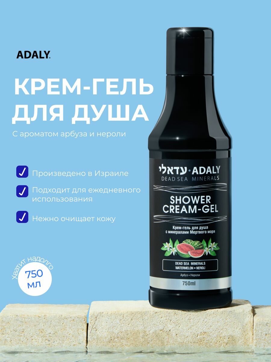 Крем - гель для душа Adaly Минералы Мертвого моря с экстрактом арбуза и маслом нероли 750мл