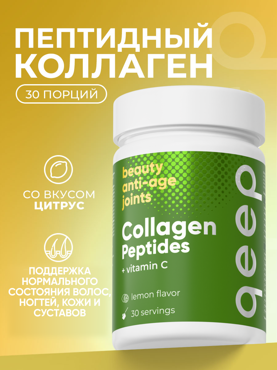 Коллаген пептидный порошок для суставов и связок со вкусом Лимона 5500 мг Qeep 30 порций