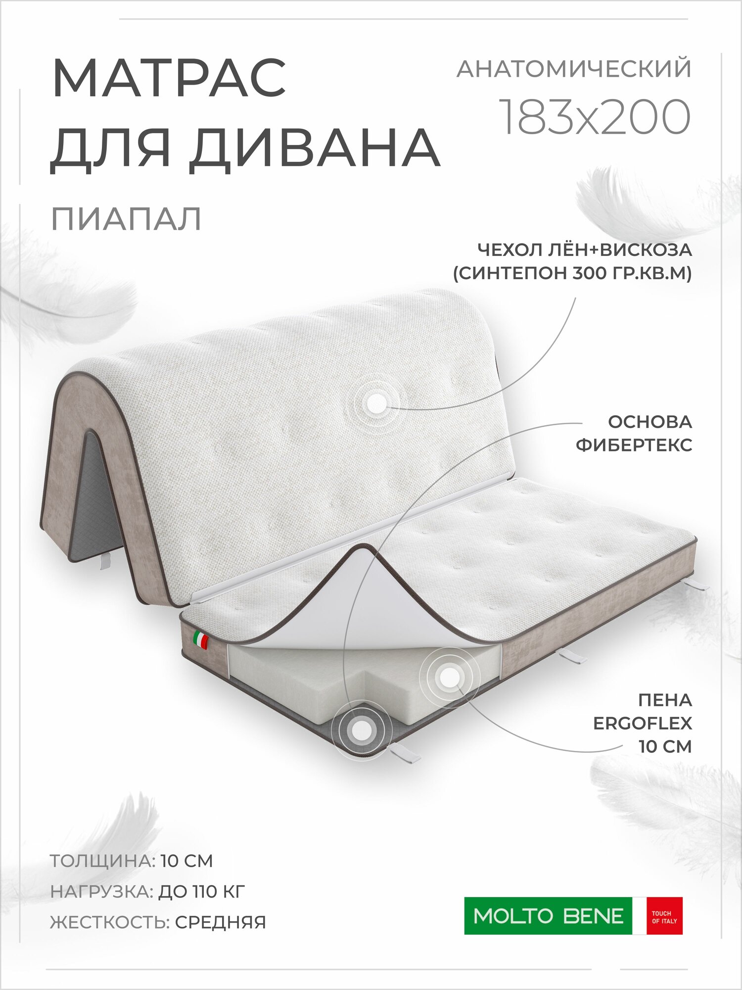 Матрас для дивана аккордеон 183х137х10,183х62х10 см.(183х200х10), анатомический Пиапал, беспружинный