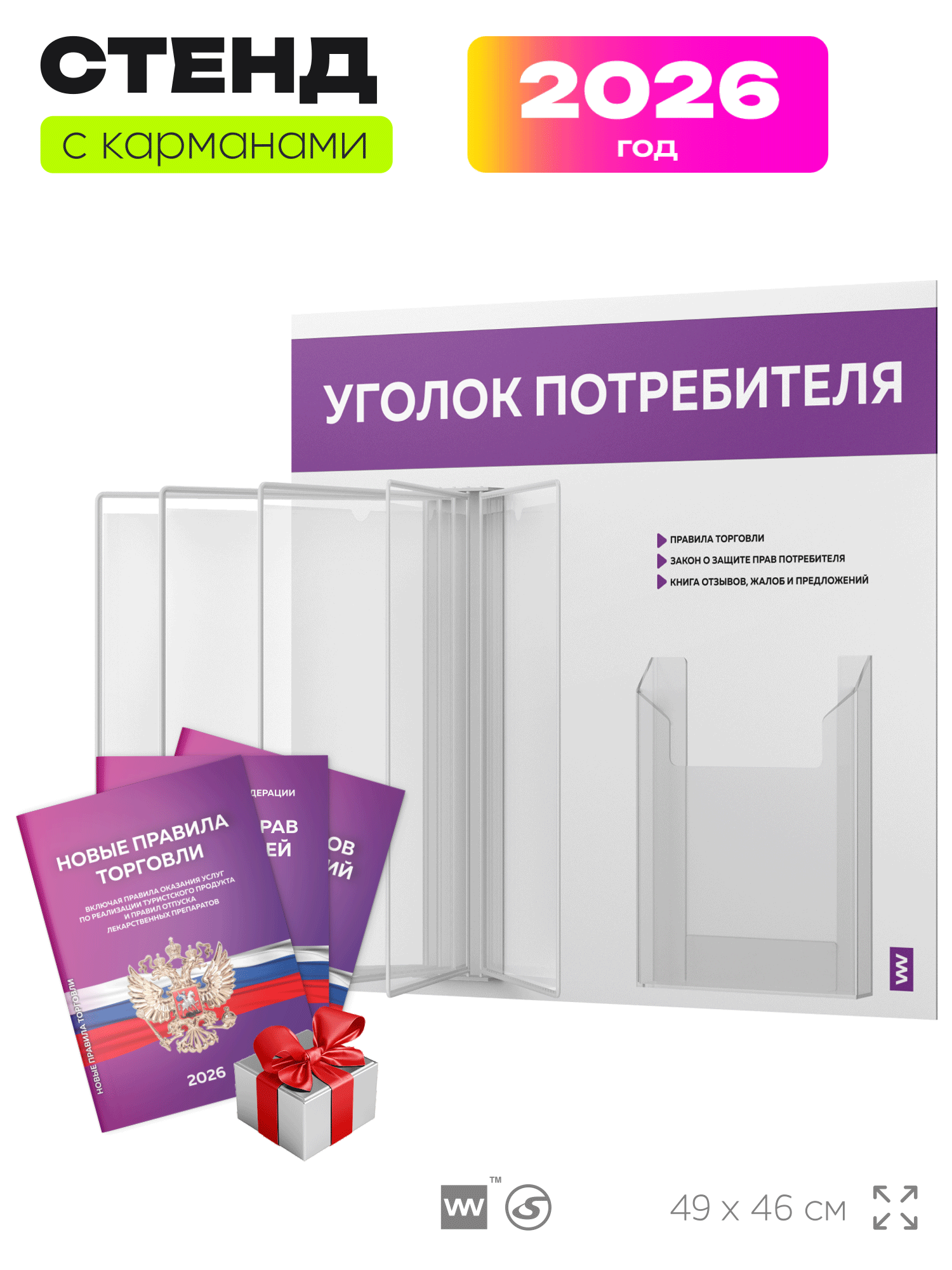 Уголок потребителя перекидной с книгами, 5 двусторонних карманов, белый с фиолетовым, серия COMBO Light Color Plus, Айдентика Технолоджи