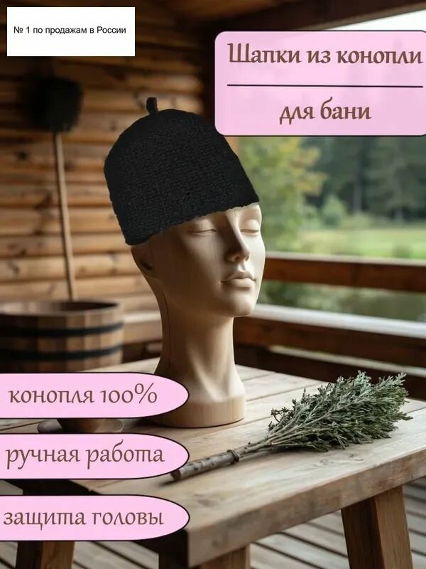 Шапка для бани из конопли
