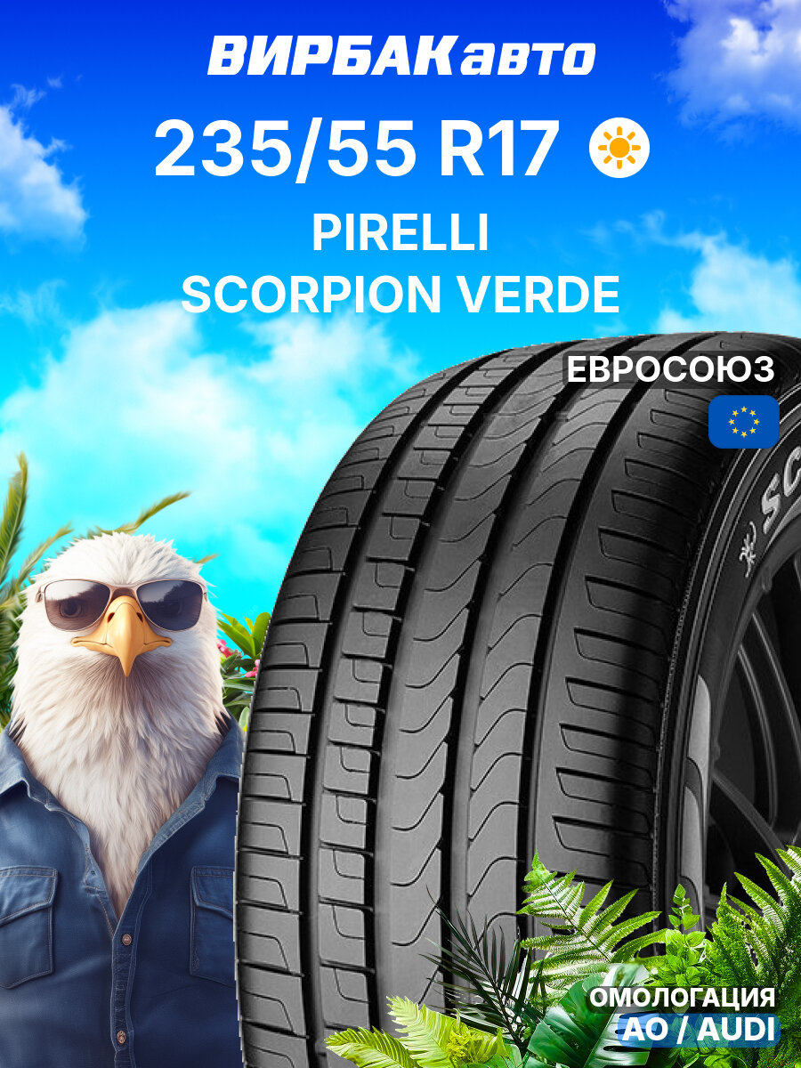 Летние шины PIRELLI Scorpion Verde 235/55 R17 99V AO