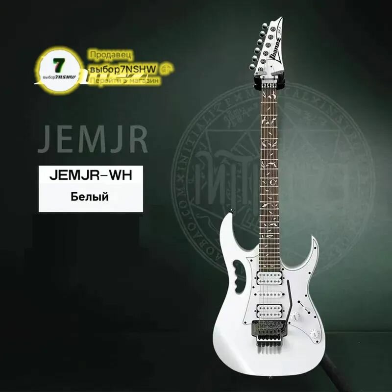 Ibanez Электрогитара JEMJR 6-струнная, корпус Махагони