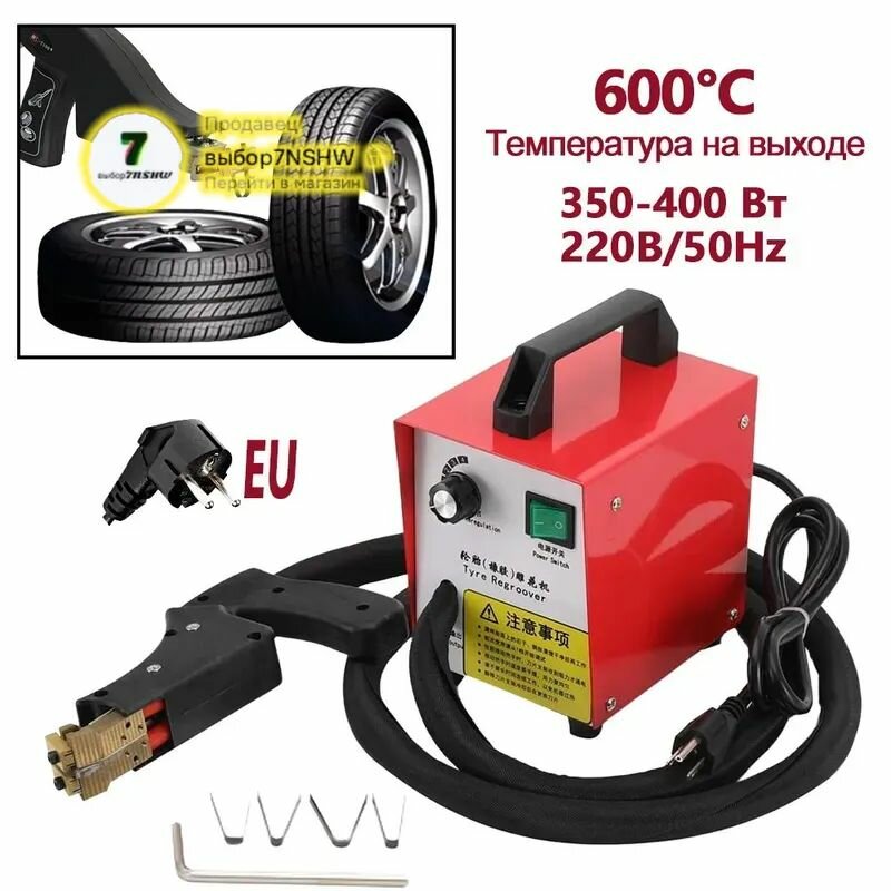 Машинка для нарезки протектора, 1 шт.