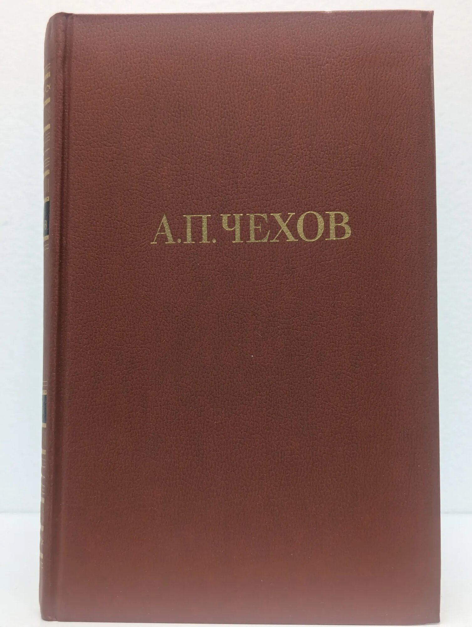 А. П. Чехов. Собрание сочинений в 12 томах. Том 10 Чехов Антон Павлович 1985
